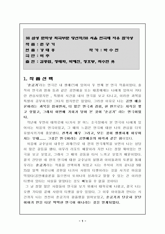 춘궁기를 보고