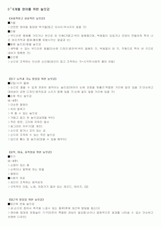 연령별 놀잇감 (발달영역을 기준으로)