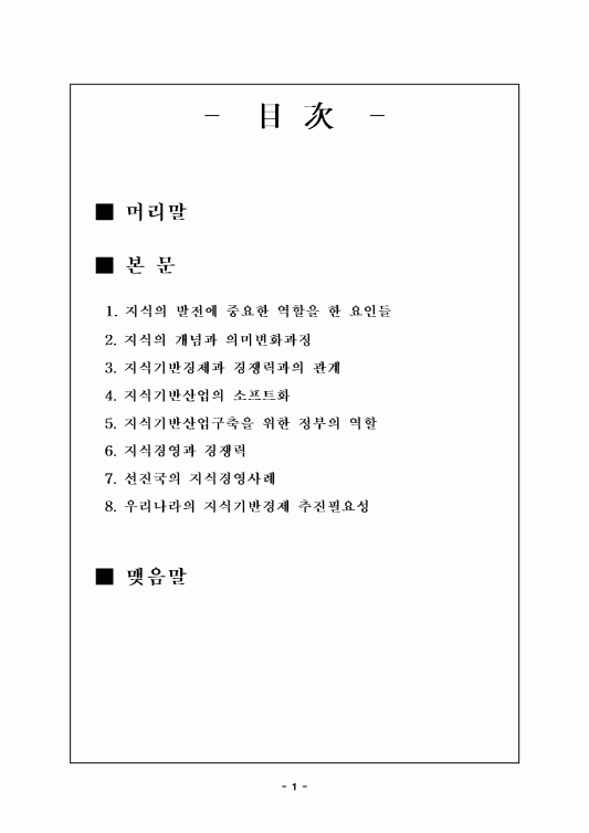 (지식경영) 지식 경영과 경쟁력