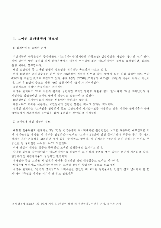 고액권화폐 레포트 자료