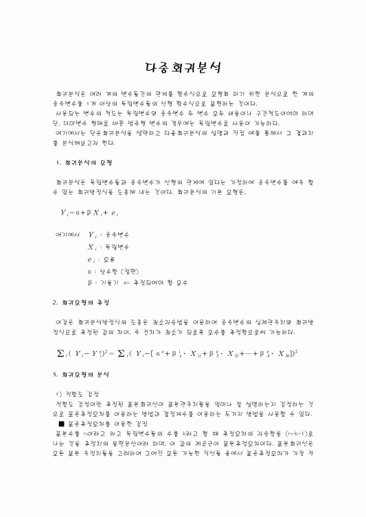 다중회귀분석의 예