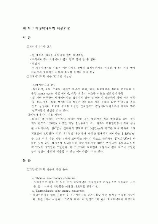 태양에너지 이용기술