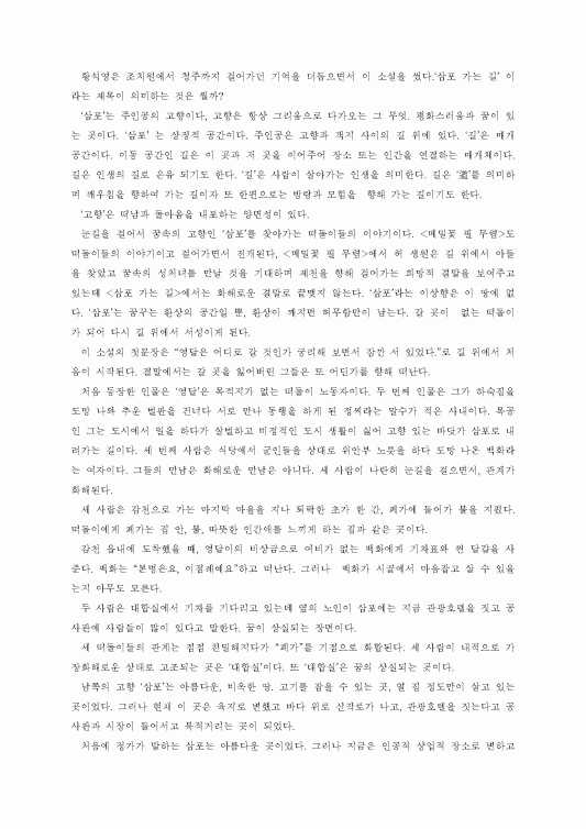 [독후감] 삼포가는길