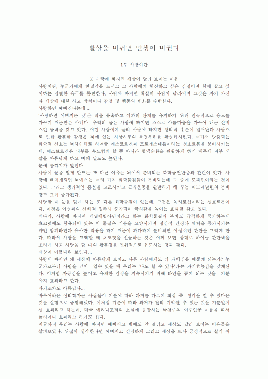 발상을 바꾸면 사랑이 보인다