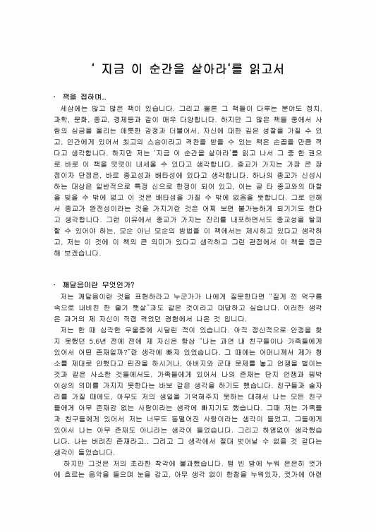 ` 지금 이 순간을 살아라`를 읽고서