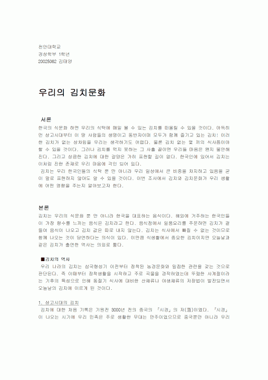 우리나라의 김치문화
