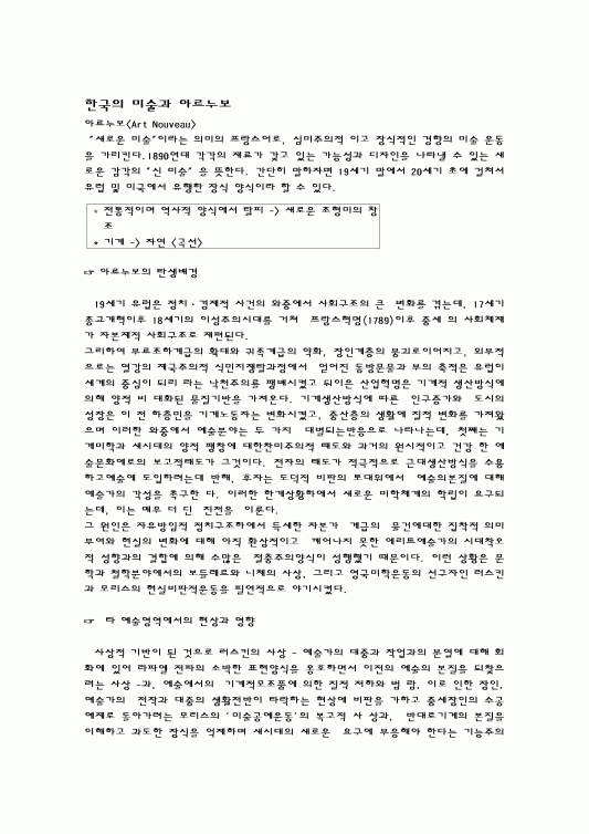 한국의미술과아르누보