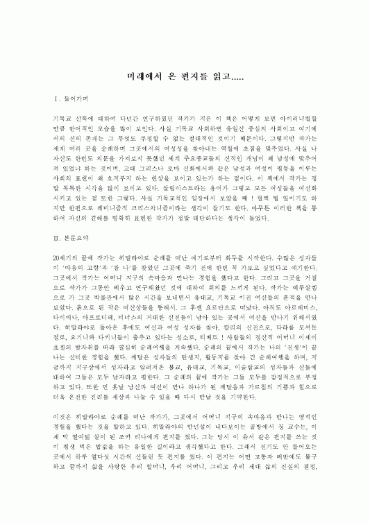미래에서 온 편지