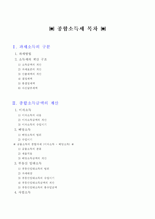 종합소득세 총정리
