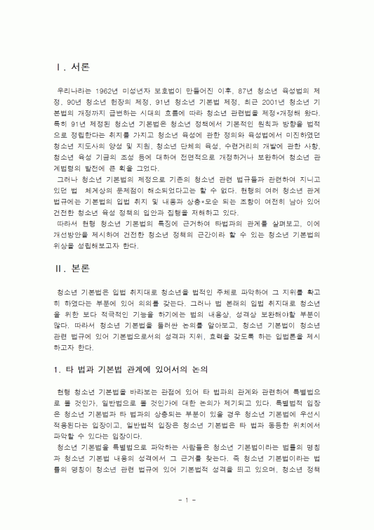 청소년 기본법의 개선방향