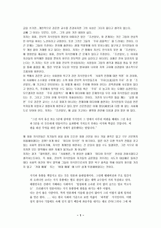 한국지식인의 주류컴플렉스