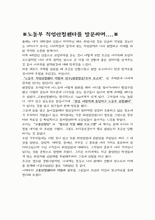 노동부 고용안전센타를 방문하며