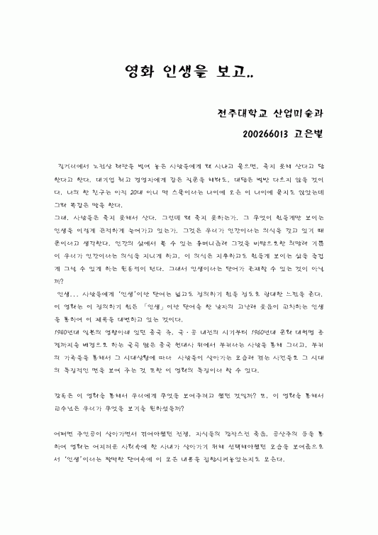 영화 인생을 보고