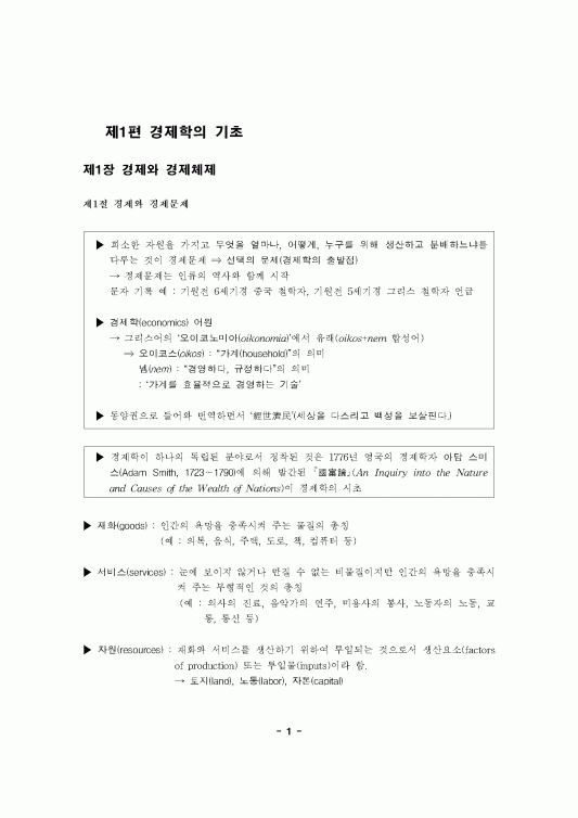 경제학원론 레포트 자료