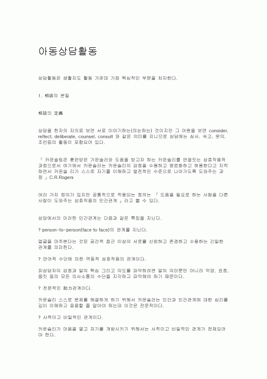 [아동/교육] 아동상담