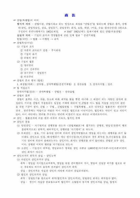 상법의 이해 레포트 자료