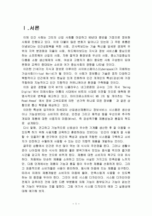 [예체능] 시스템디자인