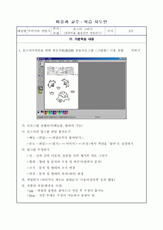 ict활용 포스터