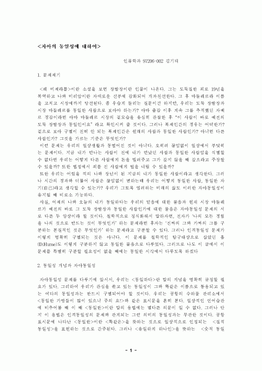 자아의 동일성에 대하여......