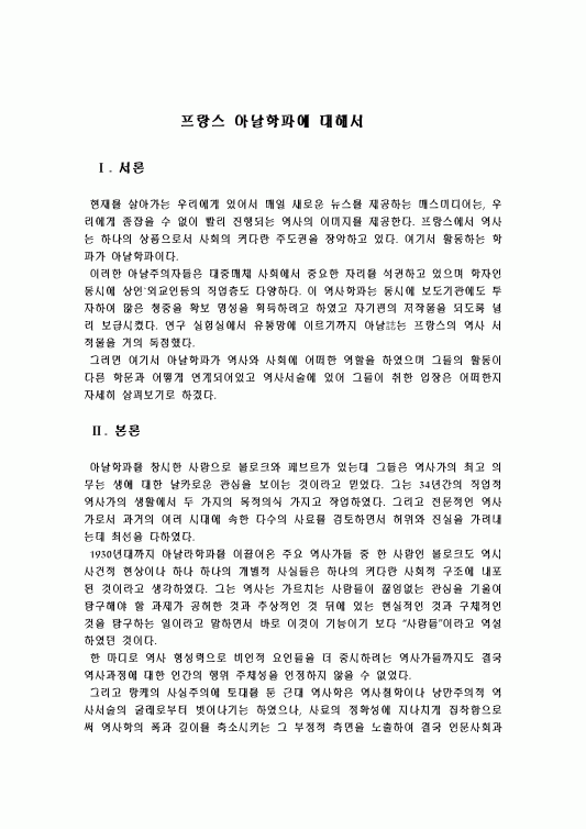 프랑스 아날학파에 대해서...