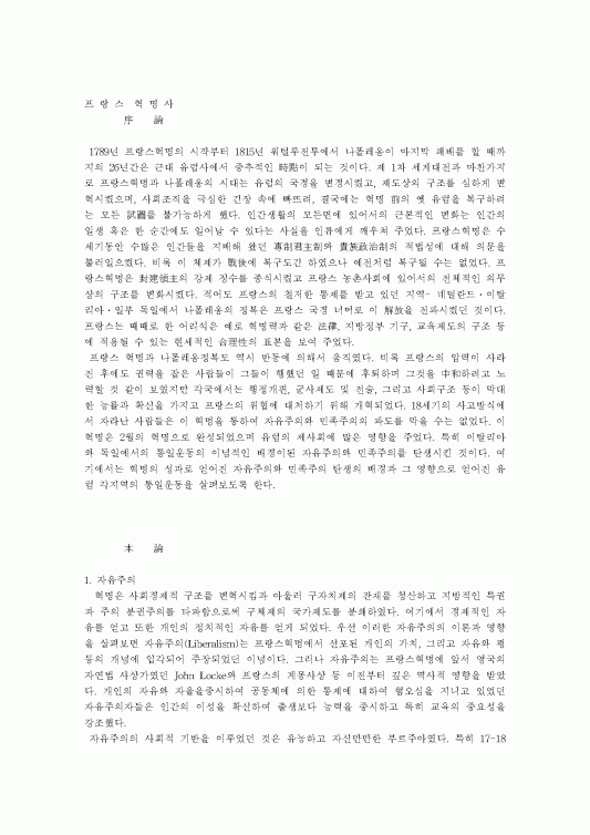 자유주의 (프랑스혁명사)