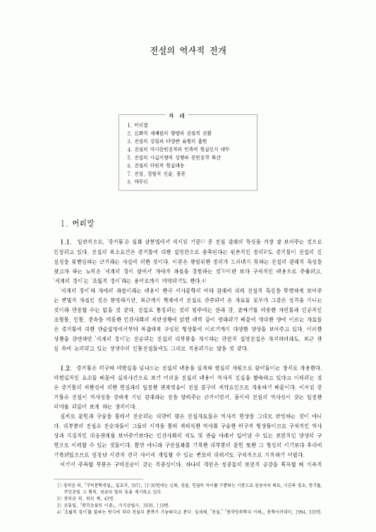 전설의 역사적 전개