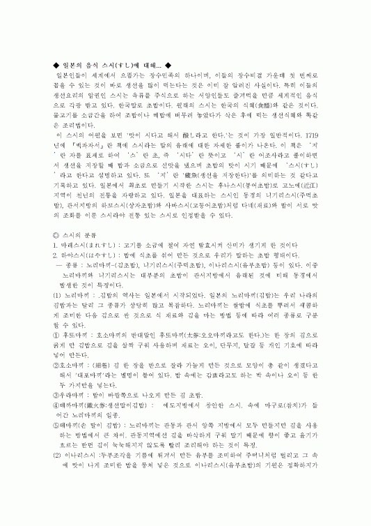 일본의 음식 스시(すし)에 대해