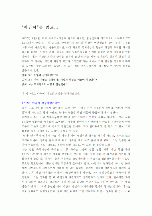 감상문 `이건희를 읽고`