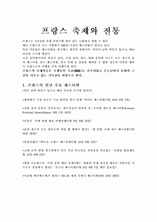 프랑스의 축제와 전통