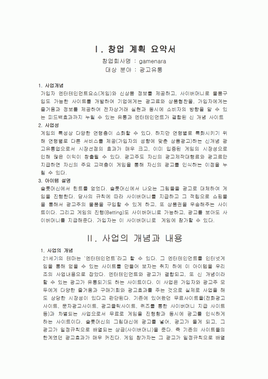 광고유통 사업계획서