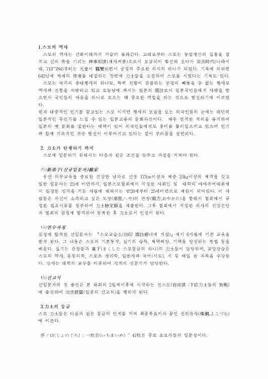 일본의 스모에 관하여