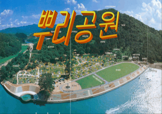 뿌리공원을 발전시킬수 있는 이벤트