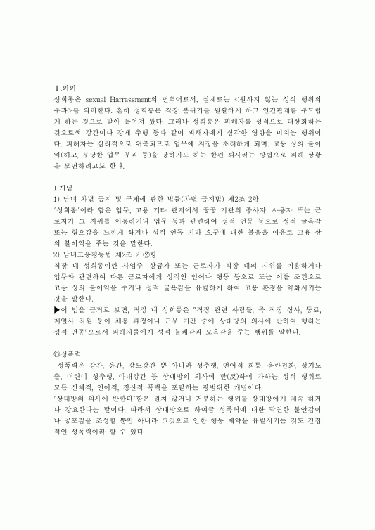 성희롱에 관하여