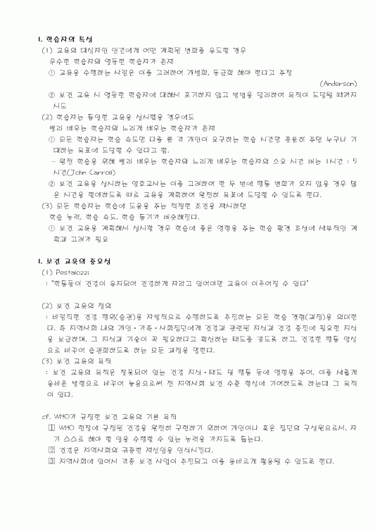 보건교육에 관하여