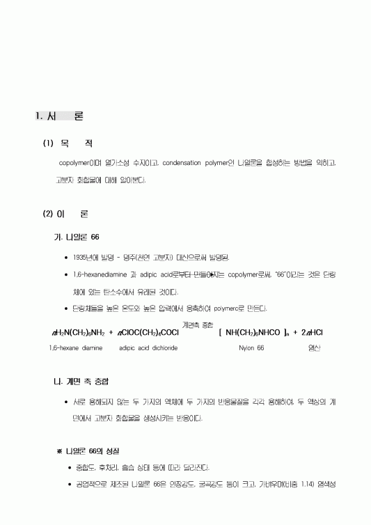 나이론의 제조