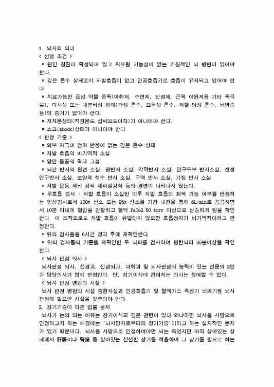뇌사의 선행조건 판정기준
