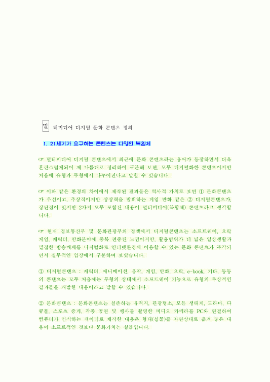 멀티미디어에 관하여