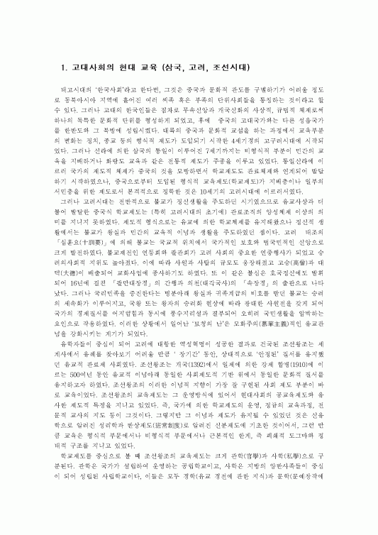 한국의 교육사
