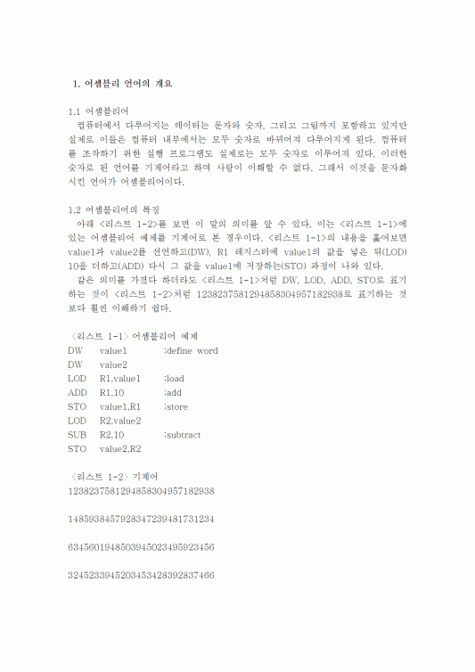 어셈블리 언어와 C언어의 비교