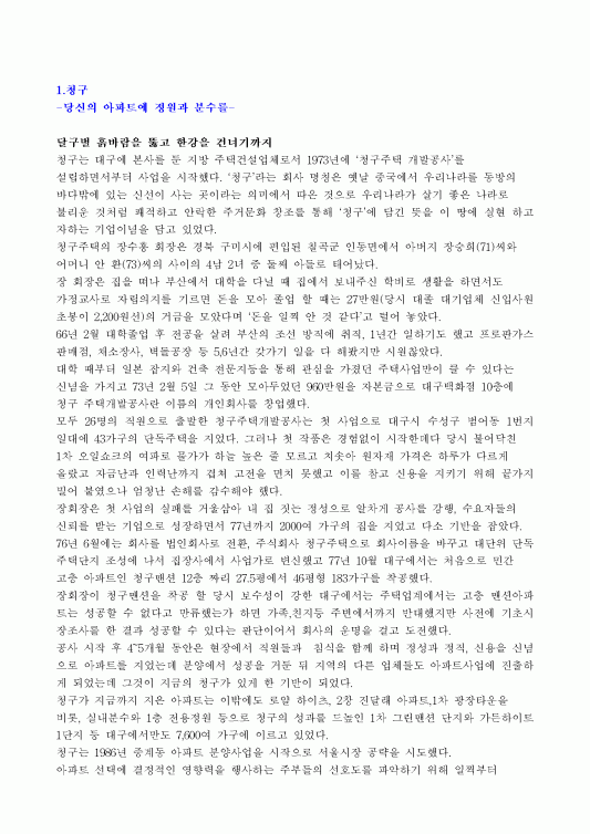 농심,유한킴벌리, 청구 의 경영사례모음