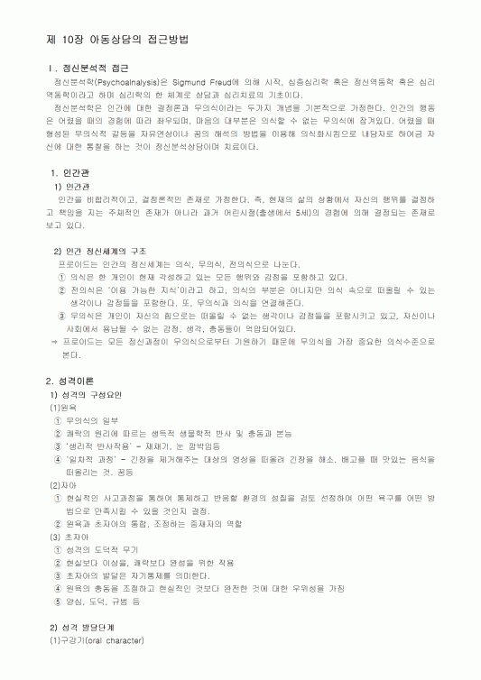 아동상담의 접근방법