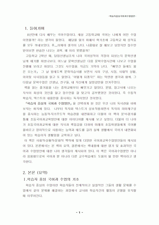 학습자중심의 국어과 수업방안