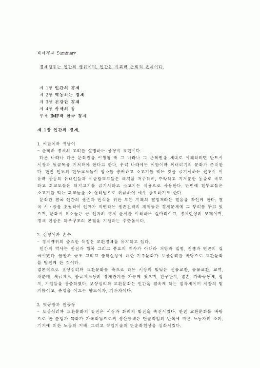 테마경제 요약