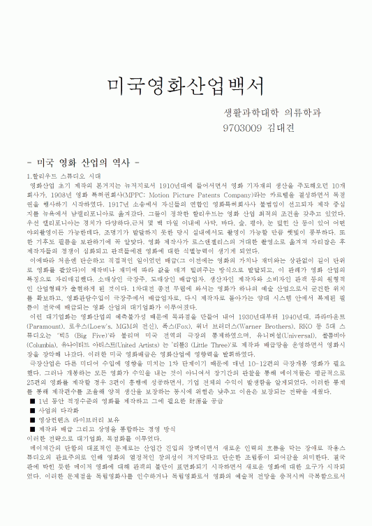 미국영화산업의 역사