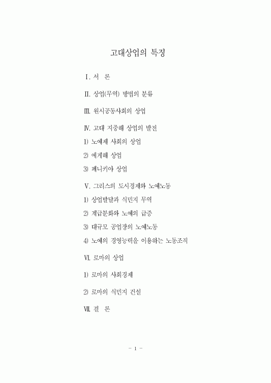 고대상업에 관하여