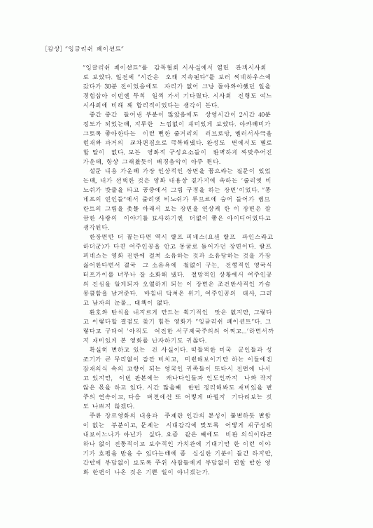 잉글리쉬 페이션트