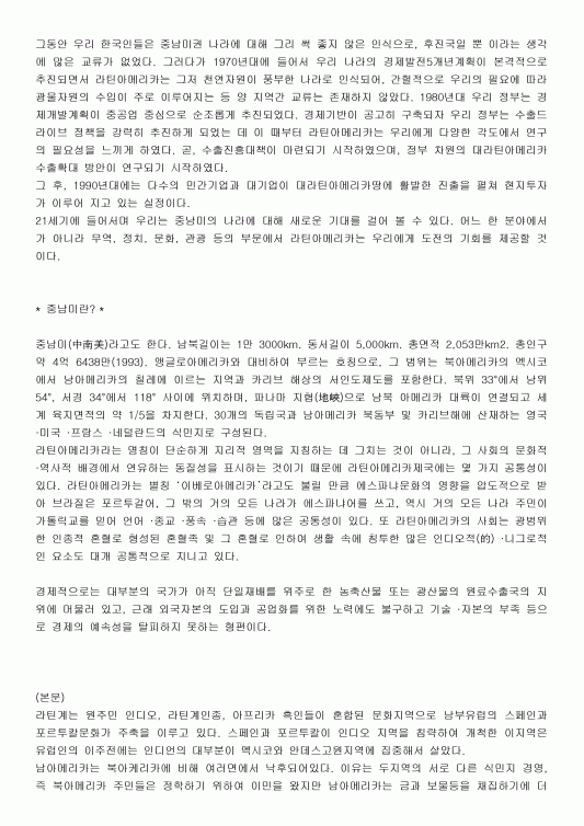 중남미문화의 특징