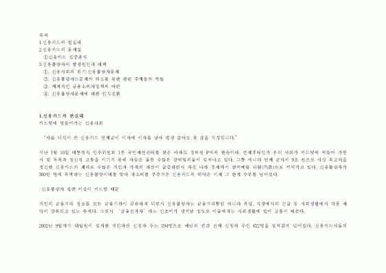 [신용카드] 신용카드의 문제와 해결방안