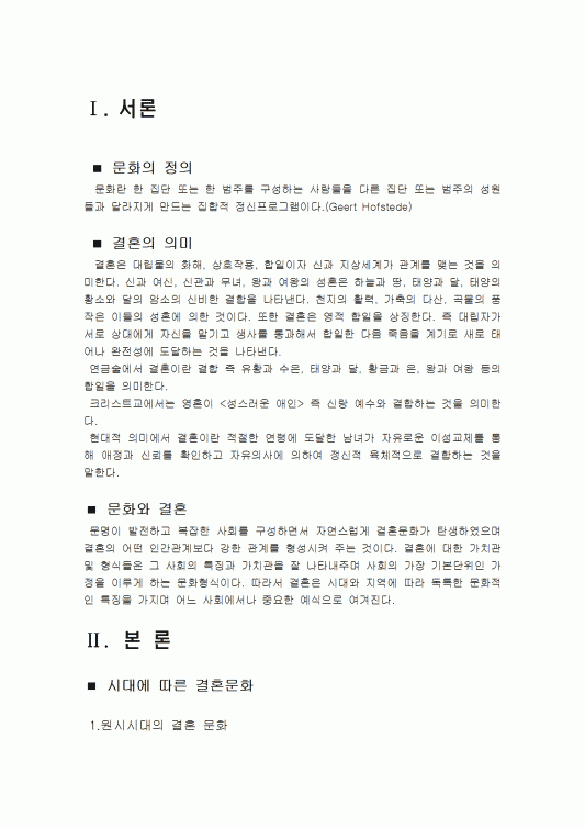 결혼문화의 모든 것