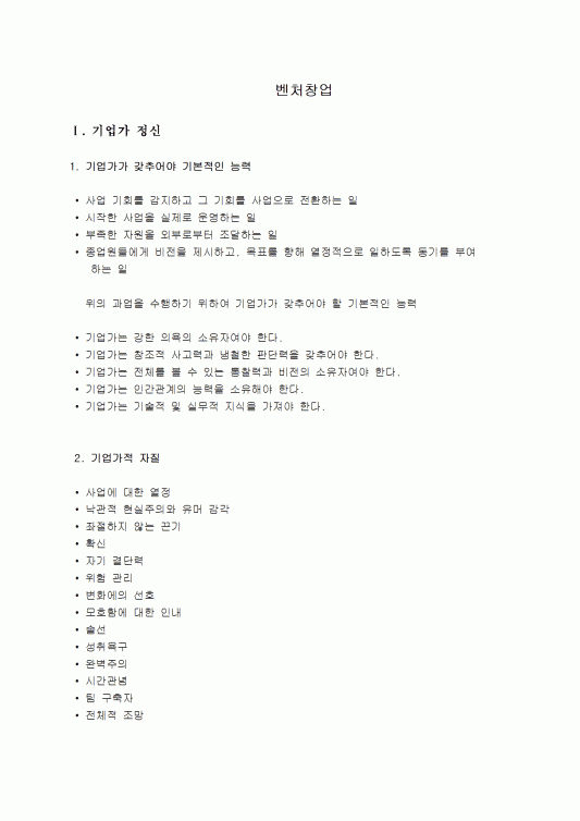 [사업계획서] 사업계획서 작성법